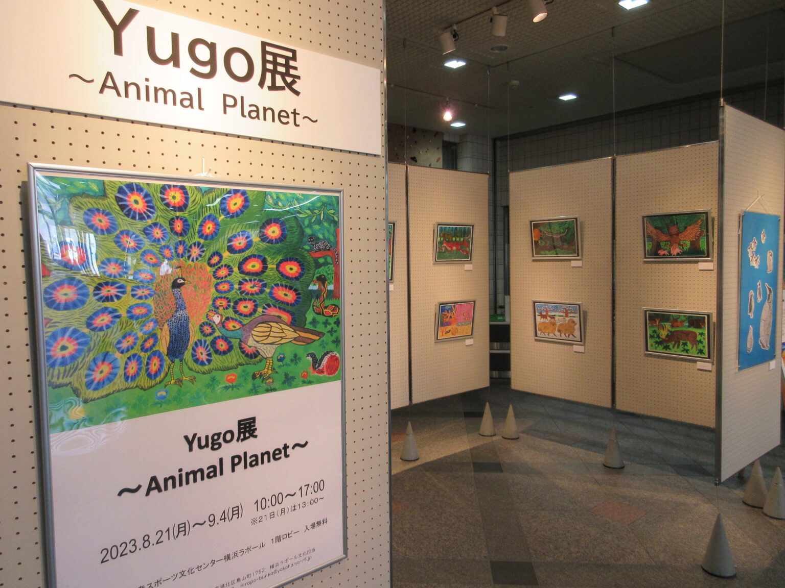 Yugo展～Animal Planet～ ｜ ラポール For Smile - 情報発信サイト